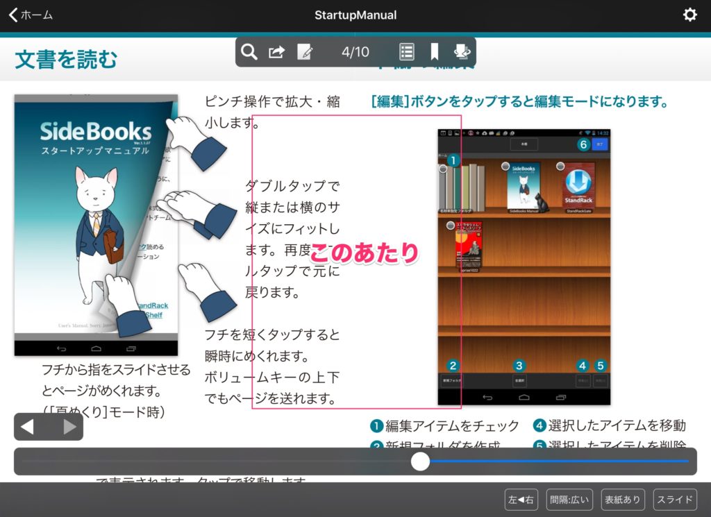 自炊した本をiPadで読む方法【SideBooks】 | やってみたログ